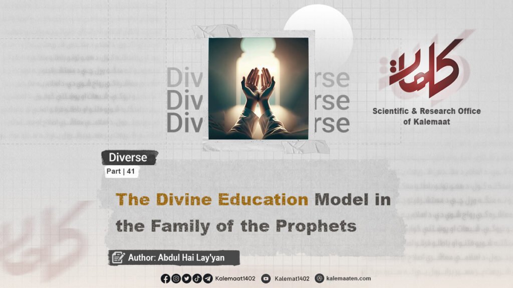 The Divine Education Model in the Family of the Prophets (Part 41 ...